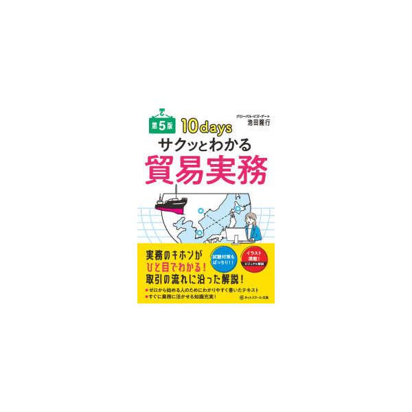 【発売日：2023年11月01日】著者：池田 隆行【著】出版社：ネットスクール