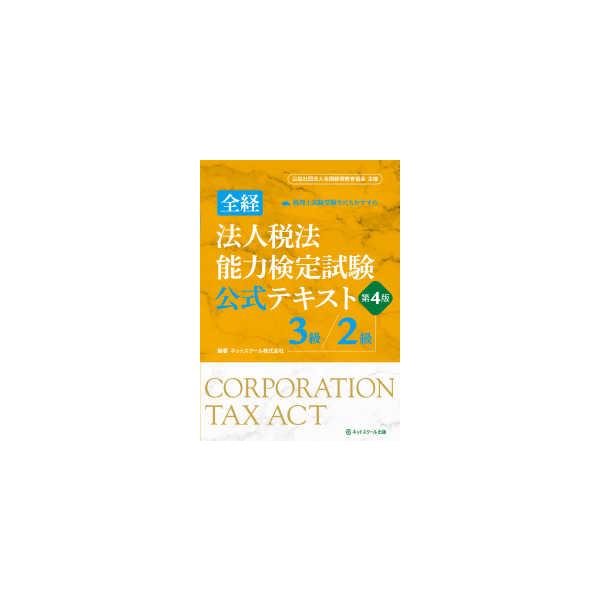 【発売日：2025年05月01日】著者：ネットスクール【著】出版社：ネットスクール