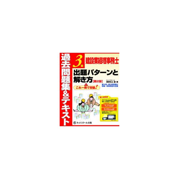 【発売日：2020年11月01日】著者：桑原 知之【編・著】出版社：ネットスクール