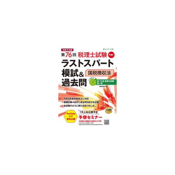 【発売日：2026年05月08日】著者：ネットスクール【編著】出版社：ネットスクール