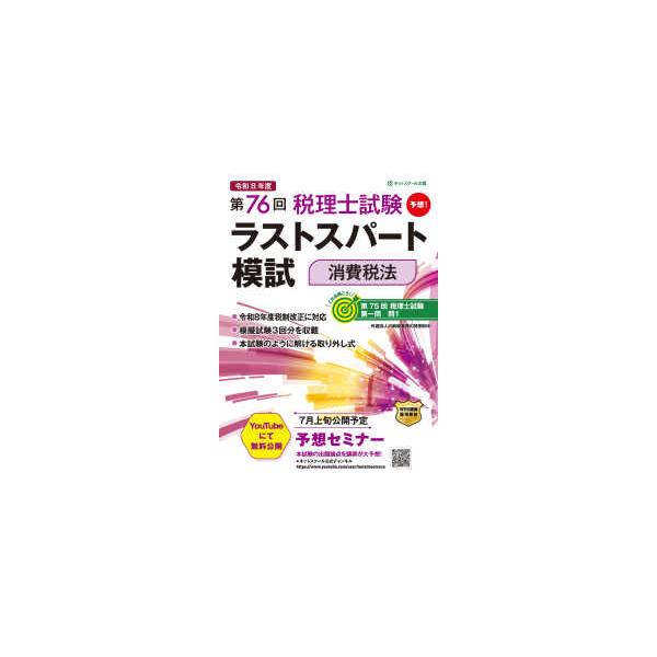 【発売日：2026年06月05日】著者：ネットスクール株式会社出版社：ネットスクール