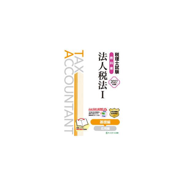 【発売日：2026年08月04日】著者：ネットスクール【著】出版社：ネットスクール