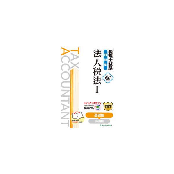 【発売日：2026年08月04日】著者：ネットスクール【著】出版社：ネットスクール