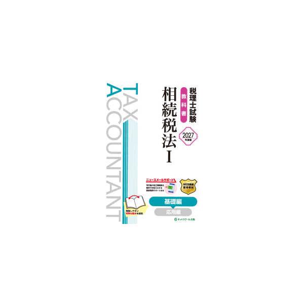 【発売日：2026年08月06日】出版社：ネットスクール