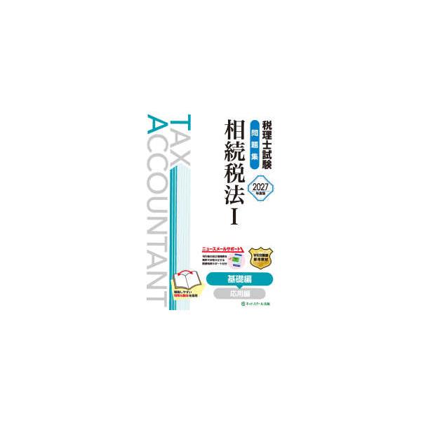 【発売日：2026年08月04日】著者：ネットスクール【著】出版社：ネットスクール