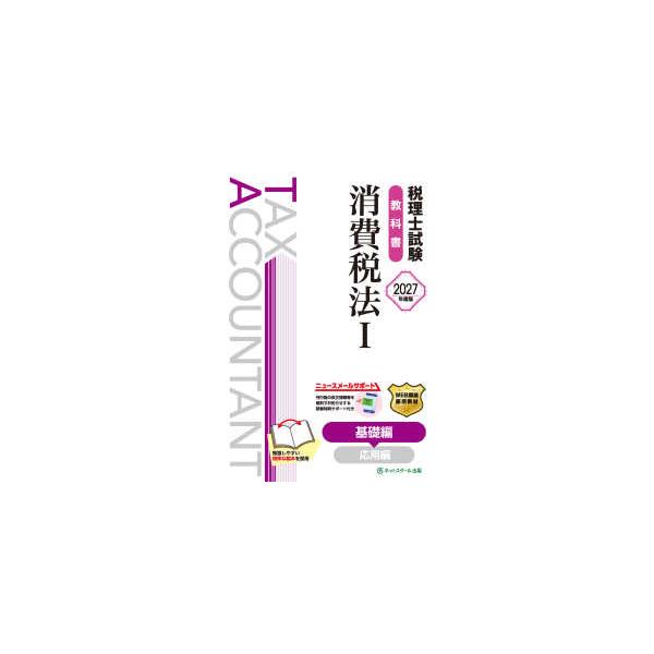 【発売日：2026年08月04日】著者：ネットスクール【著】出版社：ネットスクール