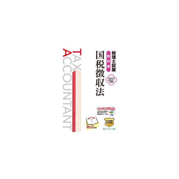 【発売日：2026年08月06日】出版社：ネットスクール