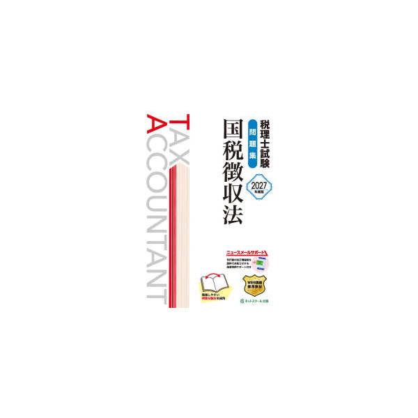 【発売日：2026年08月04日】著者：ネットスクール【著】出版社：ネットスクール
