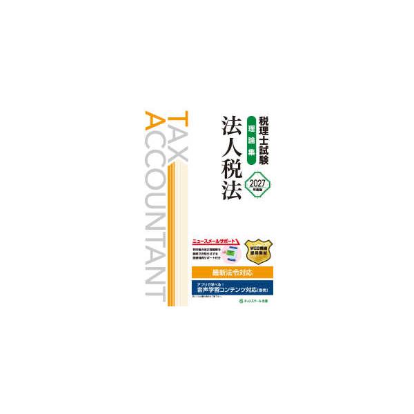 【発売日：2026年09月15日】著者：ネットスクール株式会社出版社：ネットスクール