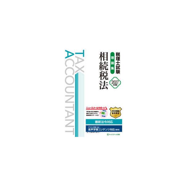 【発売日：2026年09月15日】著者：ネットスクール株式会社出版社：ネットスクール