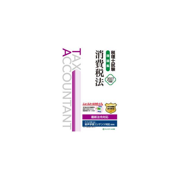 【発売日：2026年09月15日】著者：ネットスクール株式会社出版社：ネットスクール