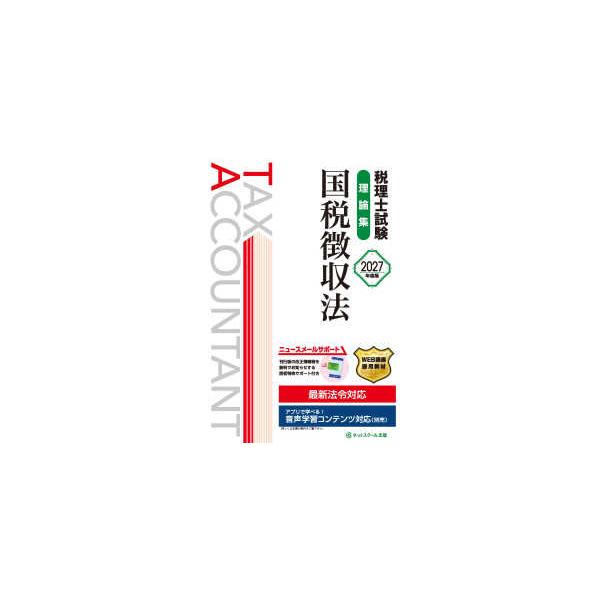 【発売日：2026年09月15日】著者：ネットスクール株式会社出版社：ネットスクール