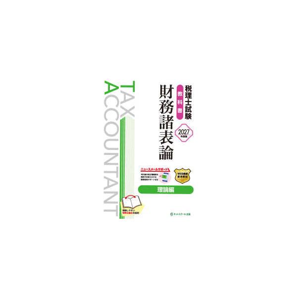 【発売日：2026年09月15日】著者：ネットスクール株式会社出版社：ネットスクール