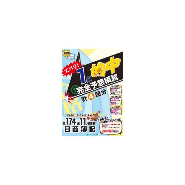 【発売日：2026年08月04日】著者：ネットスクール【編著】出版社：ネットスクール