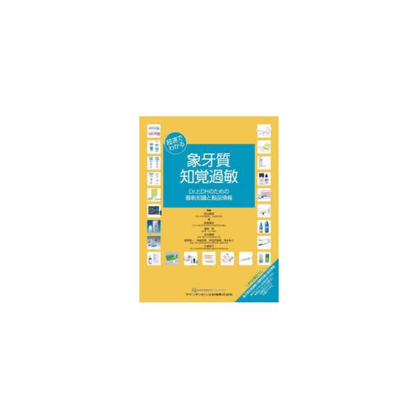 【発売日：2024年03月01日】著者：吉山昌宏/宮崎真至出版社：クインテッセンス出版