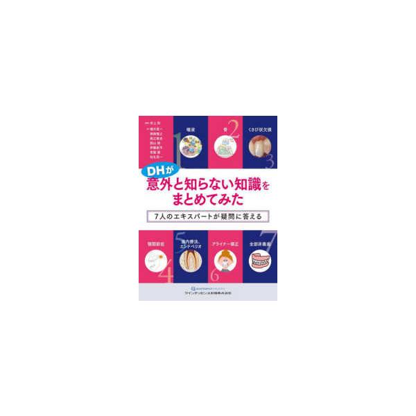 【発売日：2025年05月01日】著者：井上 和【編著】/槻木 恵一/塚崎 雅之/黒江 敏史/西山 暁/伊藤 創平/常盤 肇/松丸 悠一【著】出版社：クインテッセンス出版