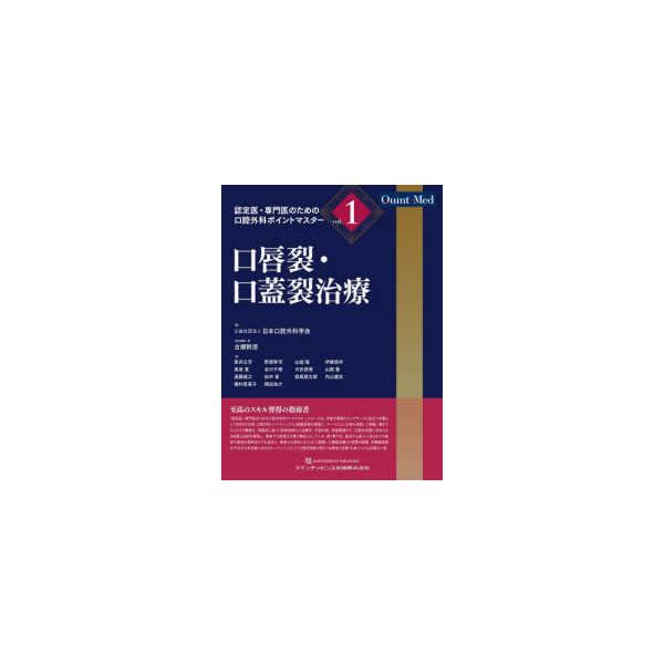 【発売日：2025年09月01日】著者：日本口腔外科学会【編】/古郷 幹彦【責任編集・著】/阪井 丘芳/野原 幹司/山城 隆/伊藤 慎将/黒坂 寛/谷川 千尋/犬伏 俊博/山西 整/遠藤 誠之/田中 晋/西尾 順太郎/内山 健志/磯村 恵美...