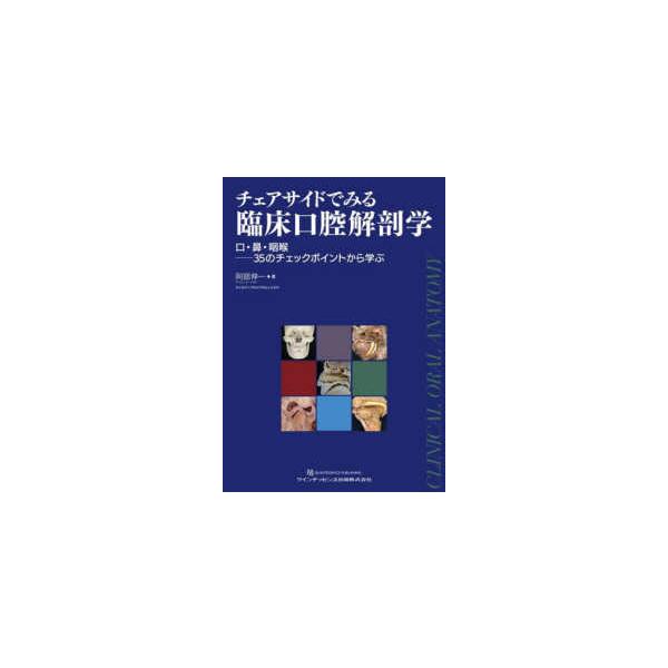 【発売日：2025年10月01日】著者：阿部伸一出版社：クインテッセンス出版
