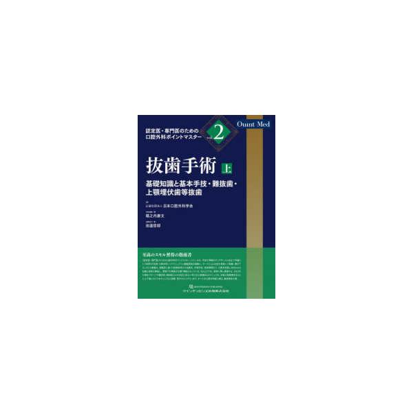 【発売日：2026年01月01日】著者：日本口腔外科学会/堀之内康文出版社：クインテッセンス出版