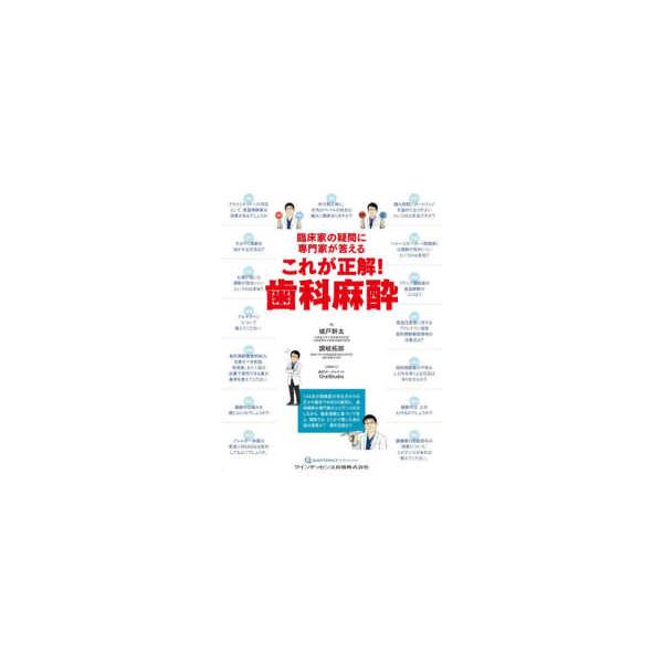 【発売日：2026年05月01日】著者：城戸幹太/讃岐拓郎出版社：クインテッセンス出版