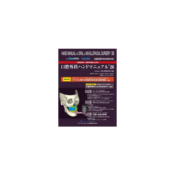 【発売日：2026年07月01日】著者：日本口腔外科学会/原田浩之出版社：クインテッセンス出版