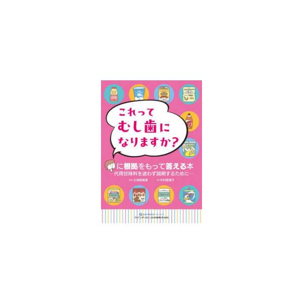 【発売日：2026年08月01日】著者：中村 恵理子【著】/久保庭 雅恵【監修】出版社：クインテッセンス出版