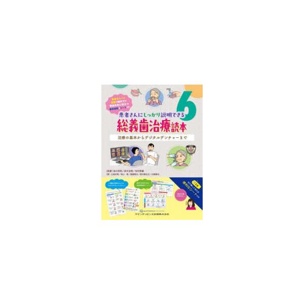 【発売日：2026年08月01日】著者：鮎川 保則/鈴木 宏樹/松村 香織【監著】/山崎 史晃/神山 敬/副島 隆太/鈴木 勝比古/古賀 智也【著】出版社：クインテッセンス出版