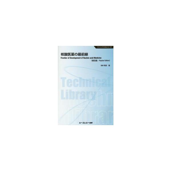 【発売日：2014年10月01日】著者：和田猛出版社：シーエムシー出版