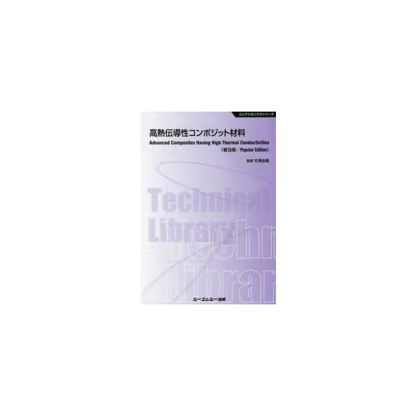 【発売日：2016年12月01日】著者：竹澤 由高【監修】出版社：シーエムシー出版