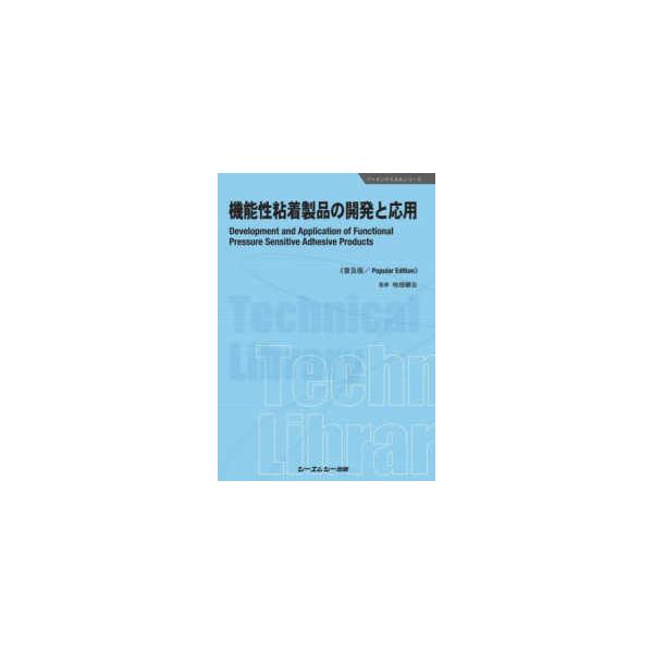 【発売日：2023年09月07日】著者：地畑 健吉【監修】出版社：シーエムシー出版