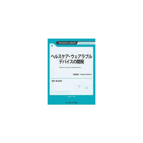 【発売日：2024年01月11日】著者：菅沼 克昭【監修】出版社：シーエムシー出版