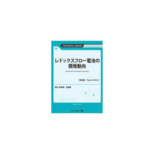 【発売日：2024年07月04日】著者：野〓 健/佐藤 縁【監修】出版社：シーエムシー出版