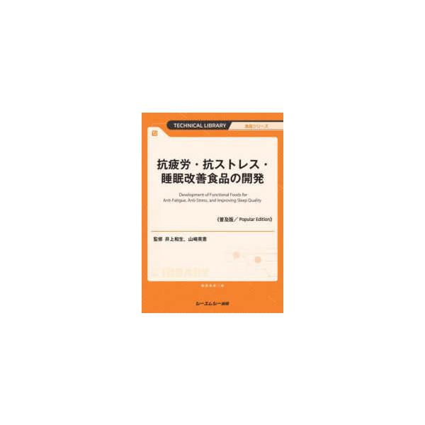 【発売日：2026年05月01日】著者：井上 和生/山崎 英恵【監修】出版社：シーエムシー出版