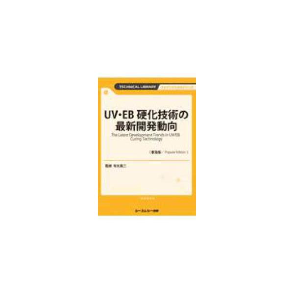 【発売日：2026年10月09日】著者：有光晃二出版社：シーエムシー出版