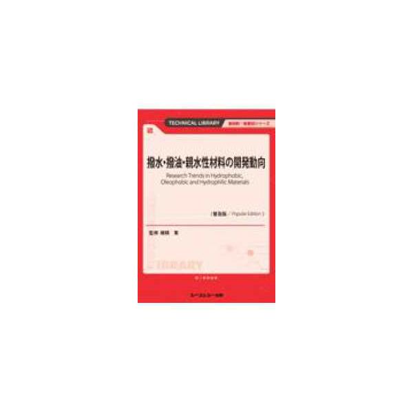 【発売日：2026年11月06日】著者：穂積篤出版社：シーエムシー出版
