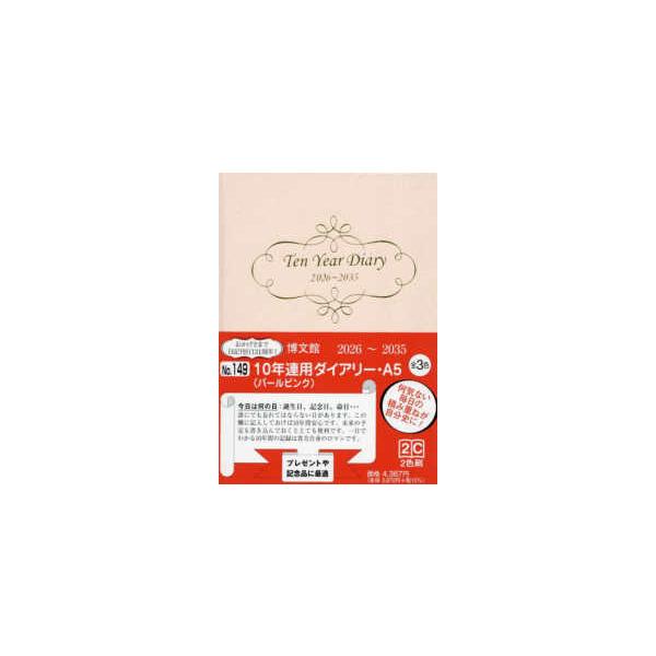 【発売日：2025年09月01日】出版社：博文館新社