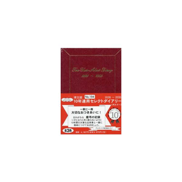 【発売日：2025年09月01日】出版社：博文館新社