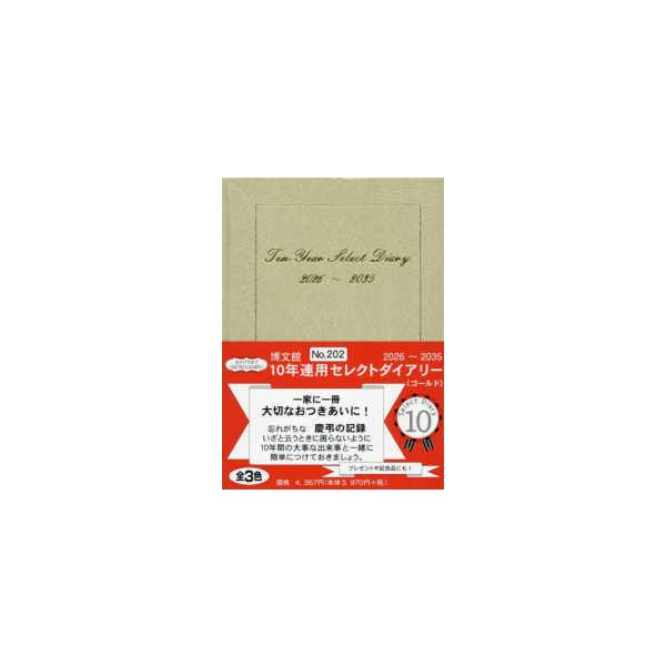 【発売日：2025年09月01日】出版社：博文館新社