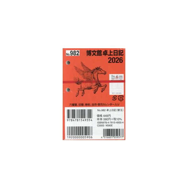 【発売日：2025年09月01日】出版社：博文館新社