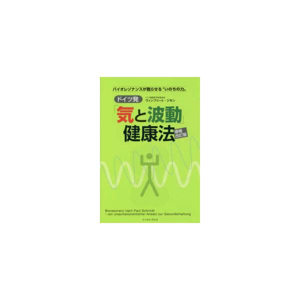 【発売日：2019年04月11日】著者：ジモン，ヴィンフリート【著】〈Ｓｉｍｏｎ，Ｗｉｎｆｒｉｅｄ〉出版社：イースト・プレス