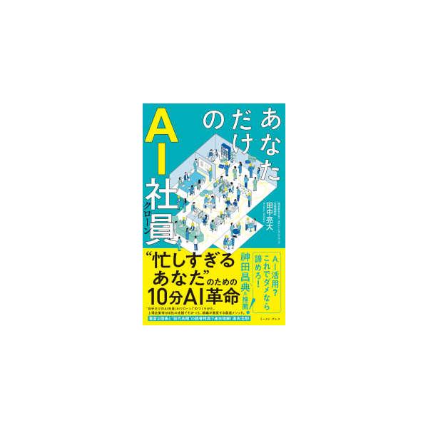 【発売日：2026年01月24日】著者：田中 亮大【著】出版社：イースト・プレス