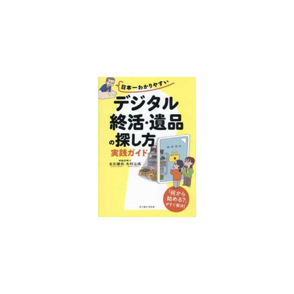 【発売日：2026年04月25日】著者：末吉 謙佑/木村 元成【著】出版社：イースト・プレス