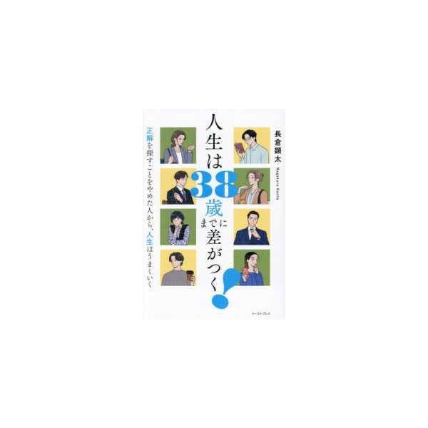 【発売日：2026年07月25日】著者：長倉顕太出版社：イースト・プレス