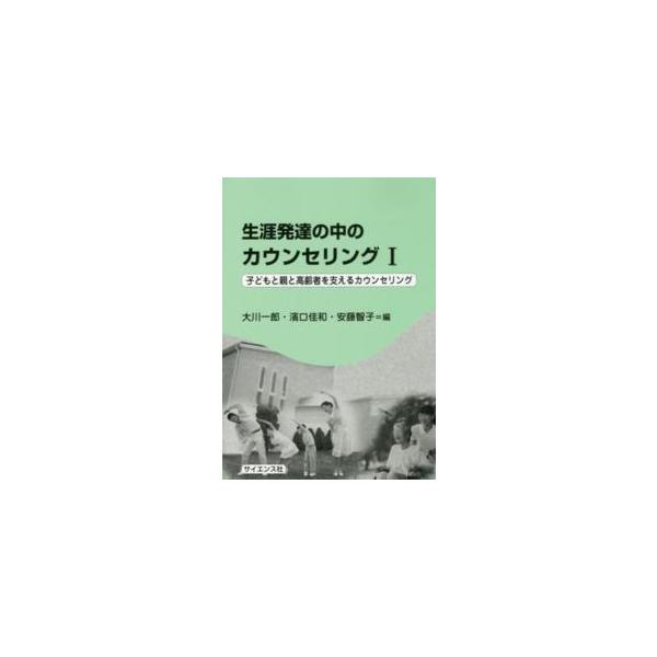 【発売日：2015年07月01日】著者：大川 一郎/濱口 佳和/安藤 智子【編】出版社：サイエンス社