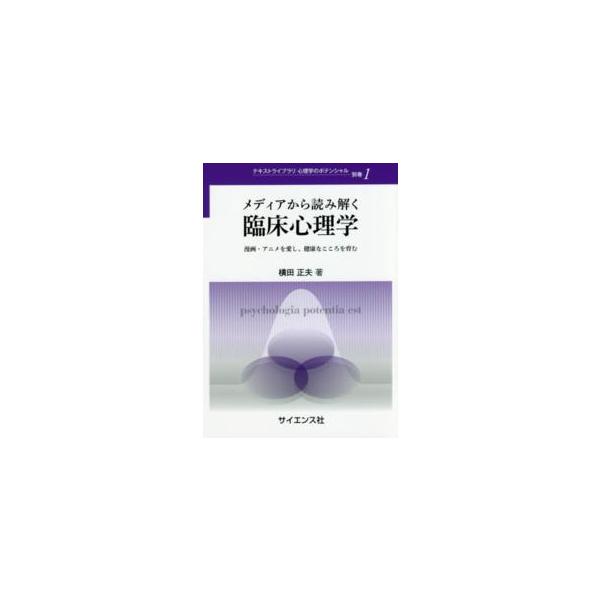 【発売日：2016年03月01日】著者：横田 正夫【著】出版社：サイエンス社