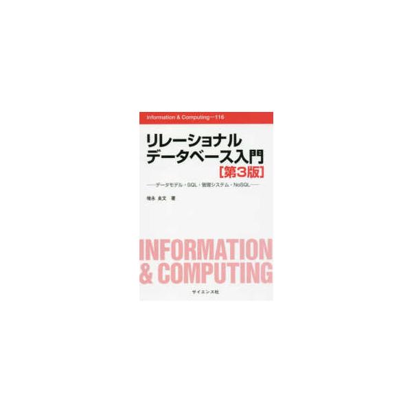 【発売日：2017年02月01日】著者：増永 良文【著】出版社：サイエンス社