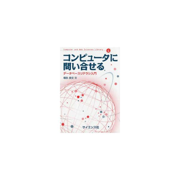 【発売日：2018年12月01日】著者：増永 良文【著】出版社：サイエンス社