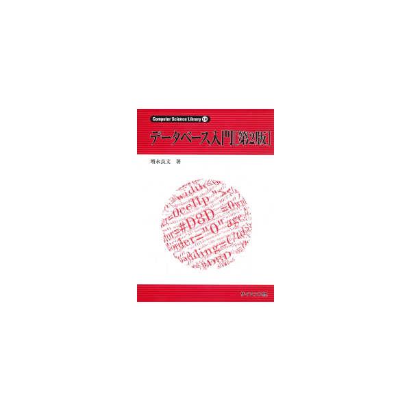 【発売日：2021年02月01日】著者：増永 良文【著】出版社：サイエンス社