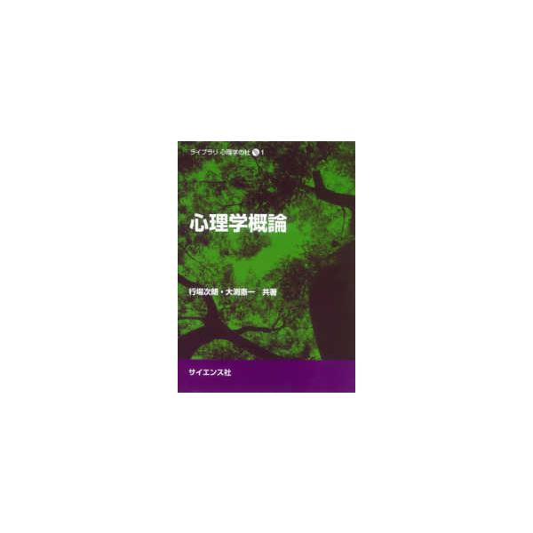 【発売日：2021年07月01日】著者：行場次朗/大渕憲一出版社：サイエンス社