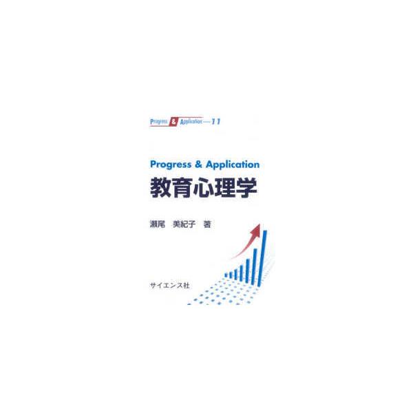 【発売日：2021年07月01日】著者：瀬尾美紀子出版社：サイエンス社